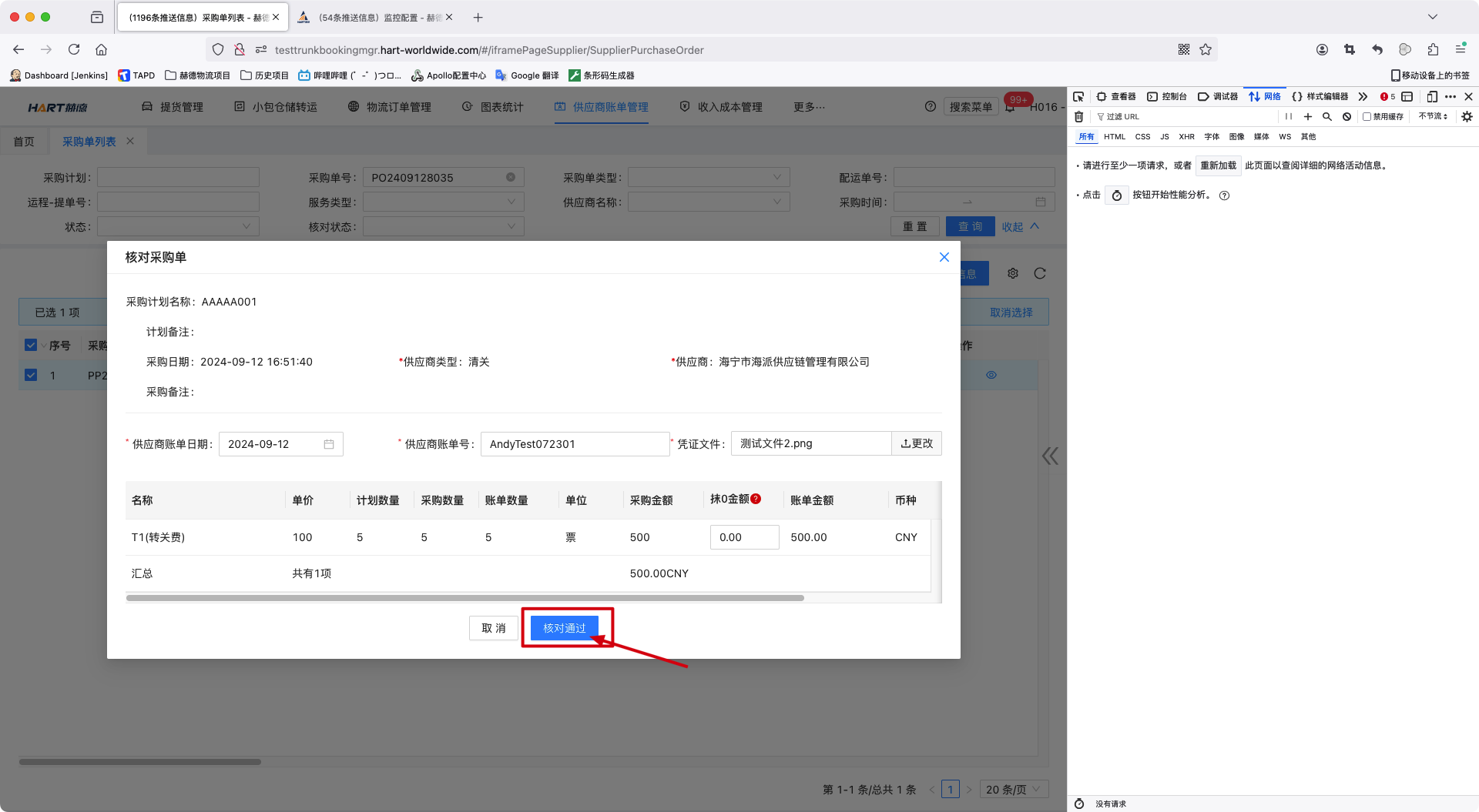 Bug 3751 【供应商账单管理 采购单列表】点击核对通过时没做防重,导致采购单的账单金额重复 物流管理系统 禅道